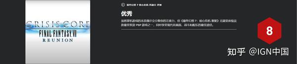 IGN《最终幻想 7：核心危机 重聚》评测：8 分 - 知乎