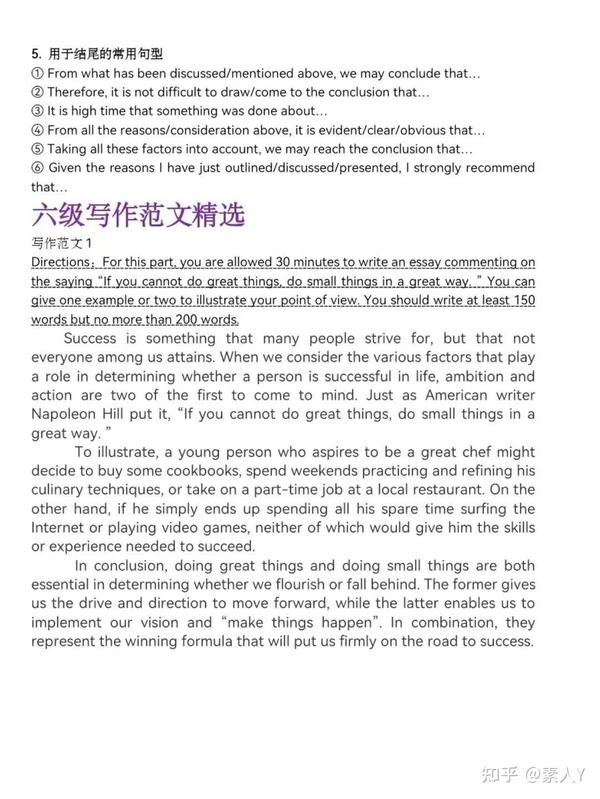 六级作文模板 - 知乎