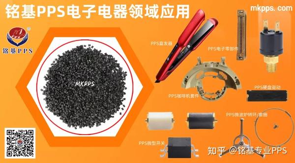 PPS—特种工程塑料的首选，你对它了解吗？ - 知乎