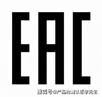 机械设备俄罗斯EAC认证认证申请指南 - 知乎