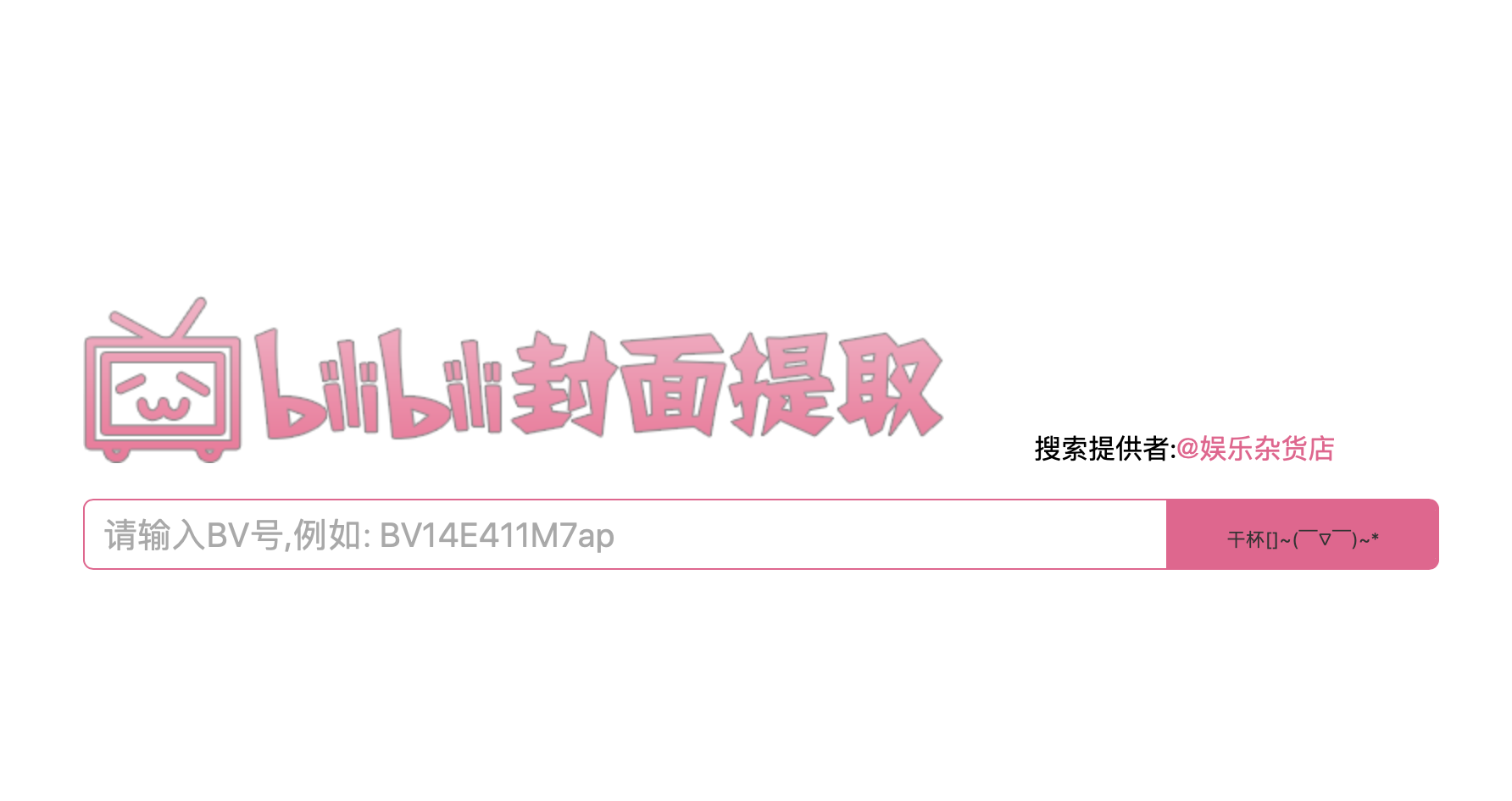 B站视频封面一键下载!推荐这5实用工具 知乎