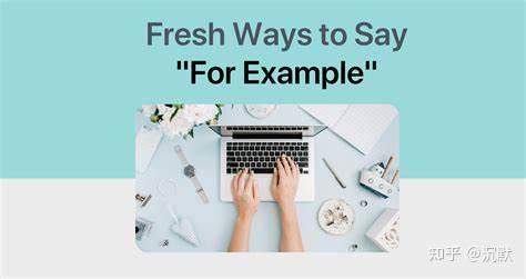 BBC英语学习：For example vs for instance “For example”的替代表达 - 知乎