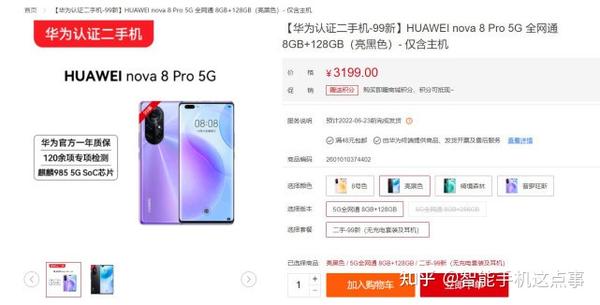 华为二手机上新：麒麟985+5G网络，仅售3199元 - 知乎