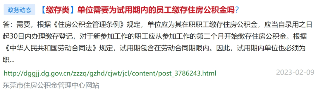 多地官宣：住房公积金强制缴存，试用期也要缴！ - 知乎
