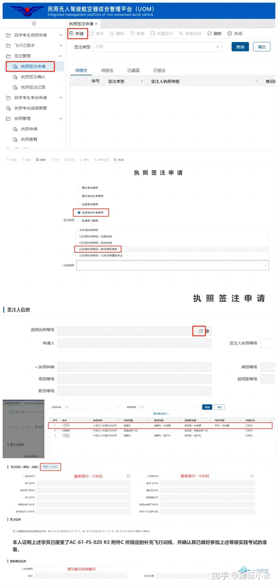 “UOM系统”无人机执照更新操作流程 - 知乎