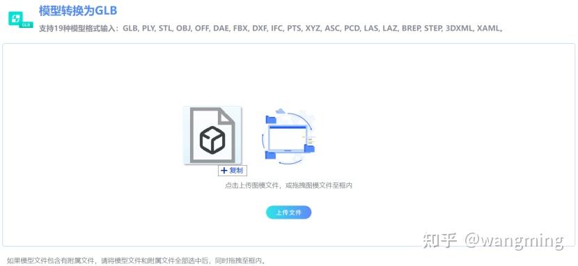 OBJ/GLB格式在线转换 - 知乎