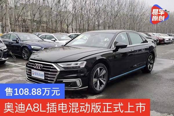 奥迪A8L插电混动版上市 采用“60 TFSI e”标识/售108.88万元 - 知乎