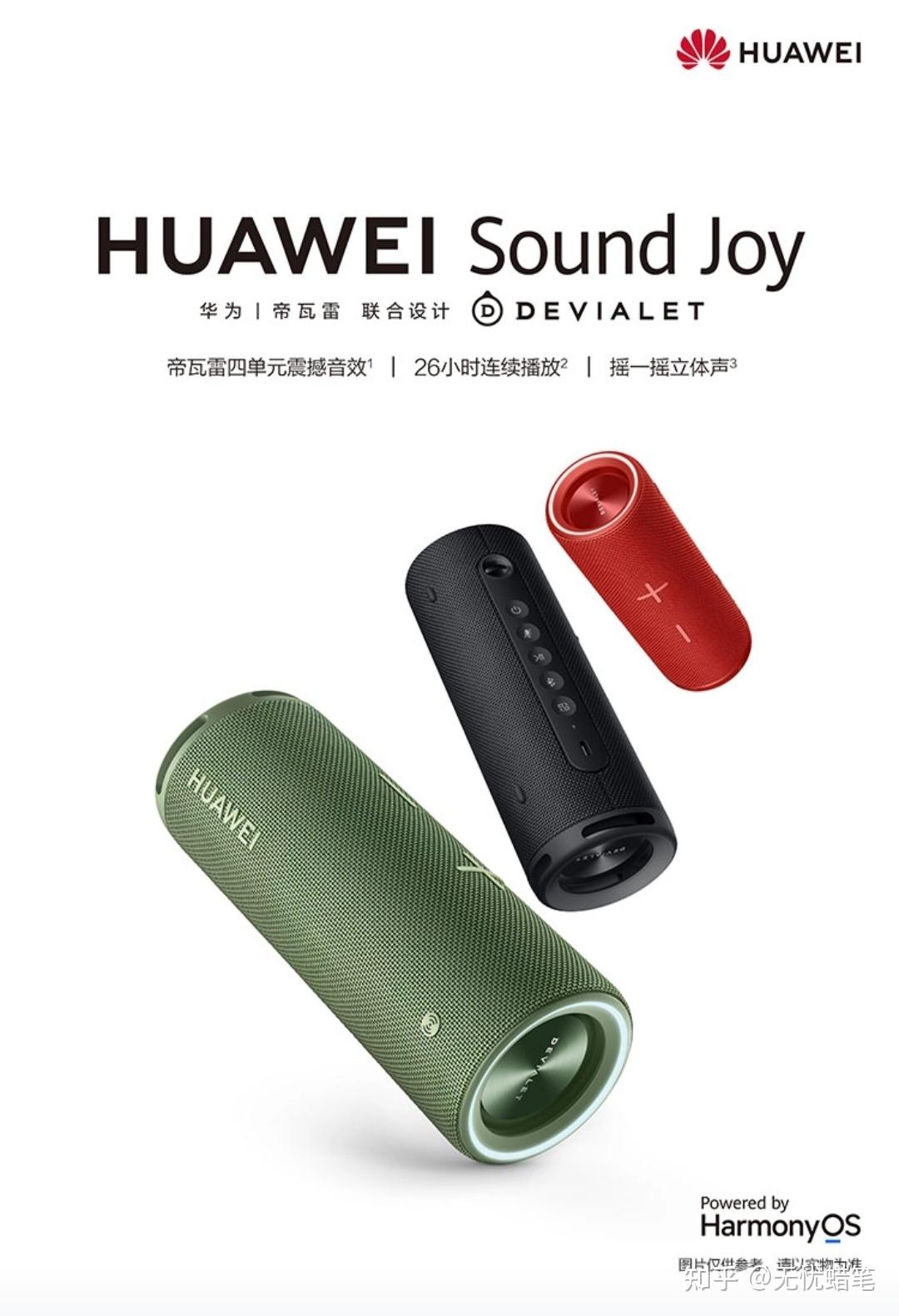 华为Sound Joy VS Sound X NEW - 知乎