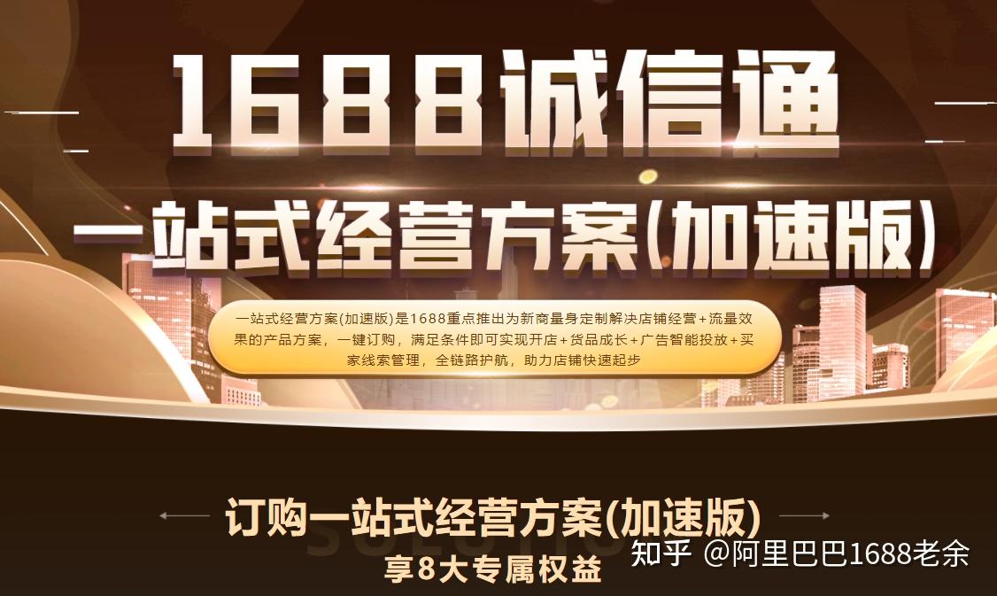 阿里巴巴1688平台费用介绍-超详细版 - 知乎