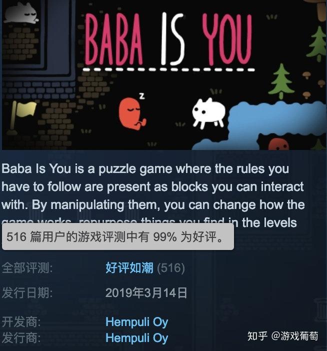 提前锁定年度最佳？神作《baba is you》已拿下Steam 99％好评 - 知乎