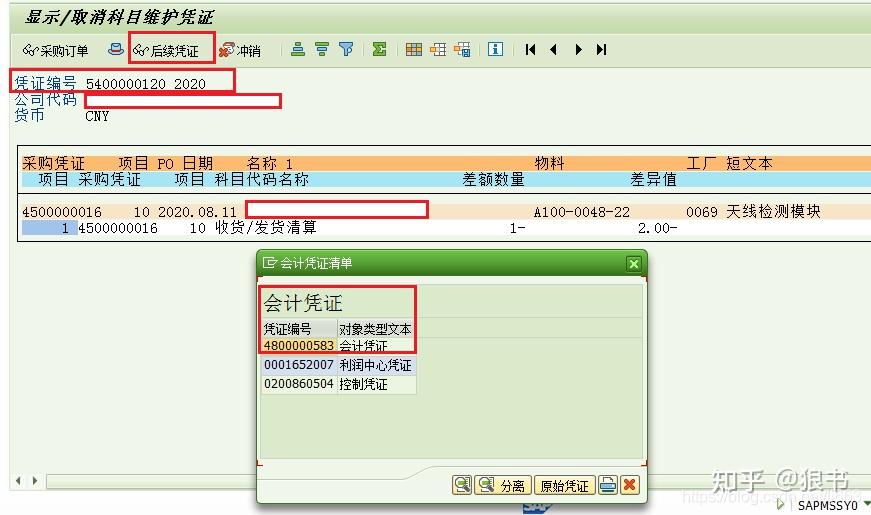 SAP中MR11处理GR/IR科目清算分析测试 - 知乎