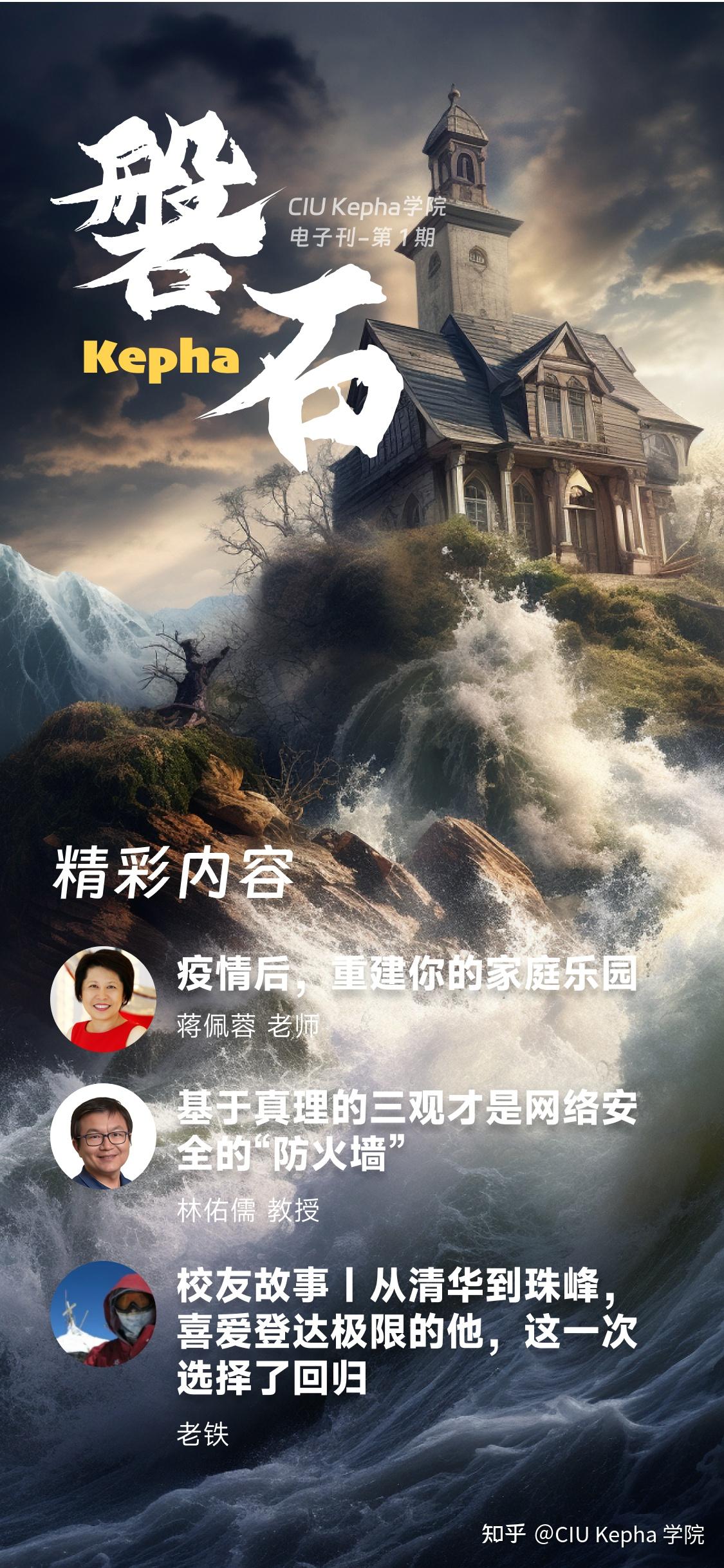 Kepha学院电子刊第一期磐石正式上线 - 知乎