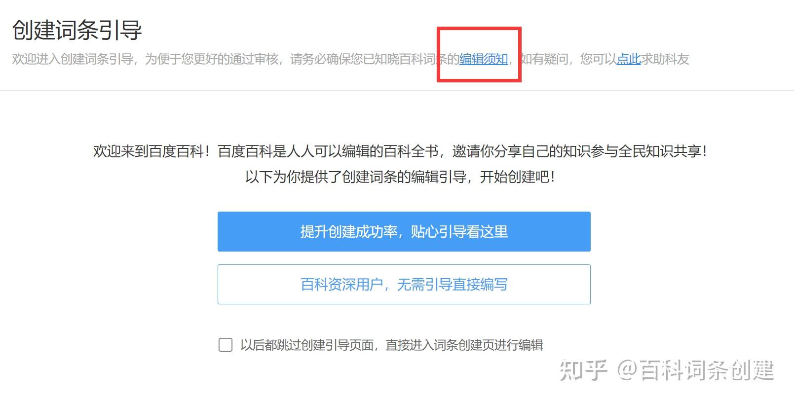 百科词条如何创建？百度词条有哪些规则要求？创建注意问题有哪些？ 知乎