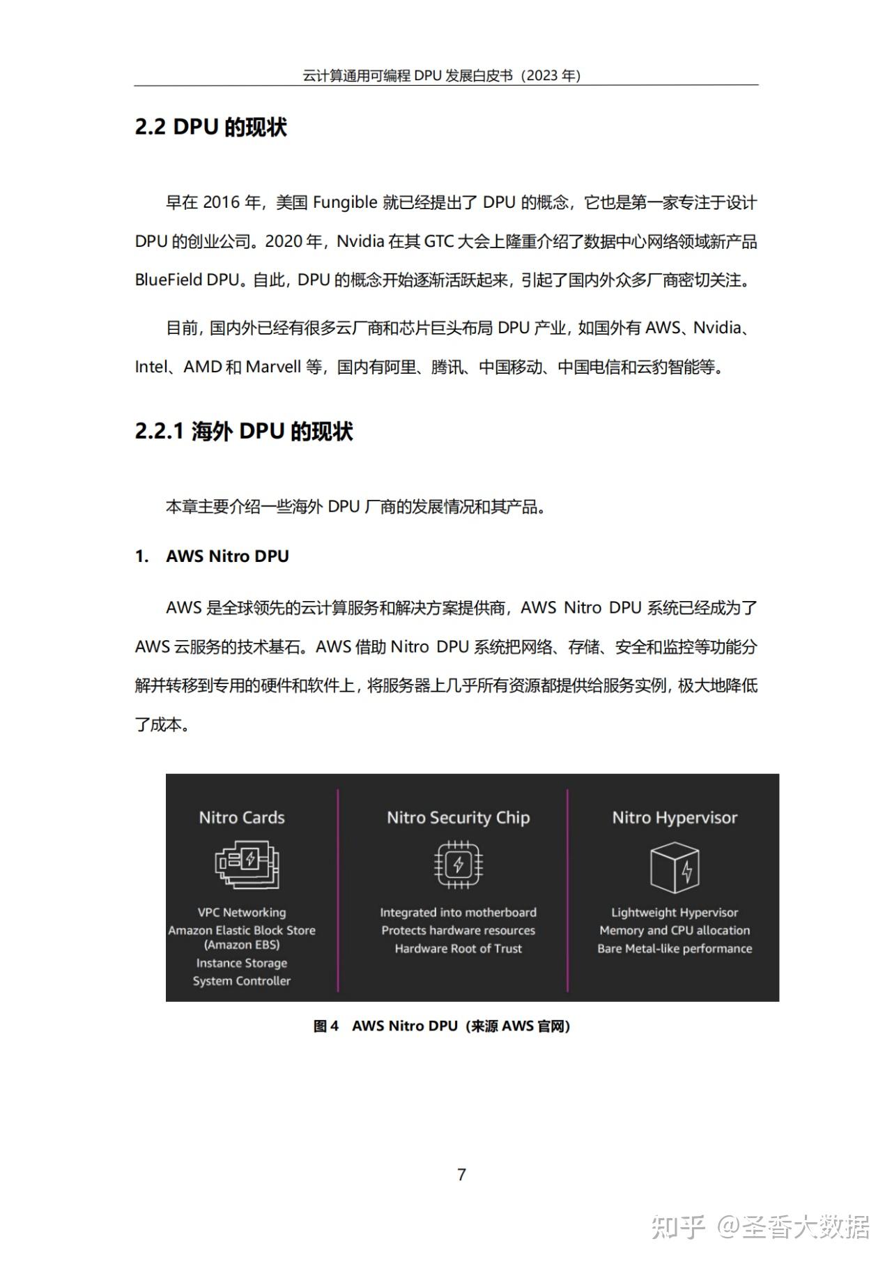 63页|云计算通用可编程DPU发展白皮书（2023）附下载 - 知乎