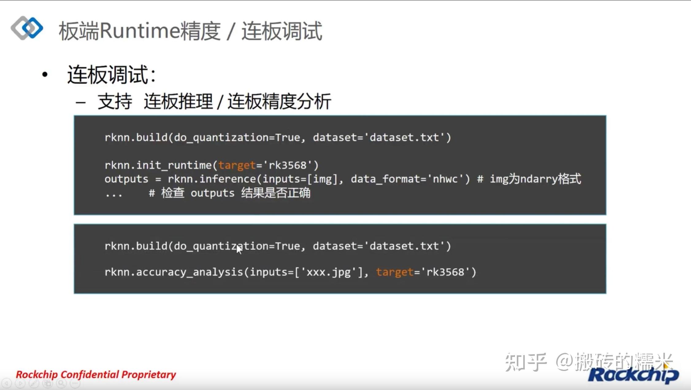 RK3588模型推理总结 - 知乎