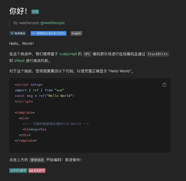 一个 Vue.js 在线挑战平台 - 知乎