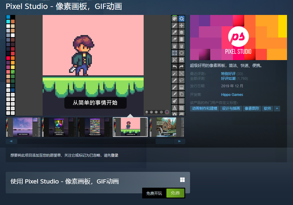摸鱼也能搞创作的零基础像素画神器！完全免费《Pixel Studio》正式登陆蒸汽平台 - 知乎