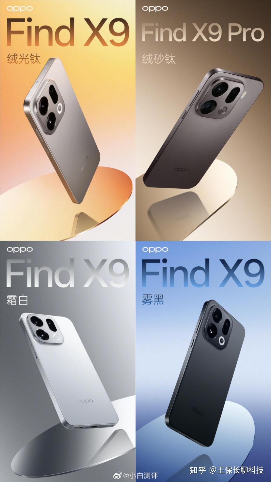 旗舰巅峰对决！OPPO Find X9和vivo X300，谁是真硬核？ - 知乎