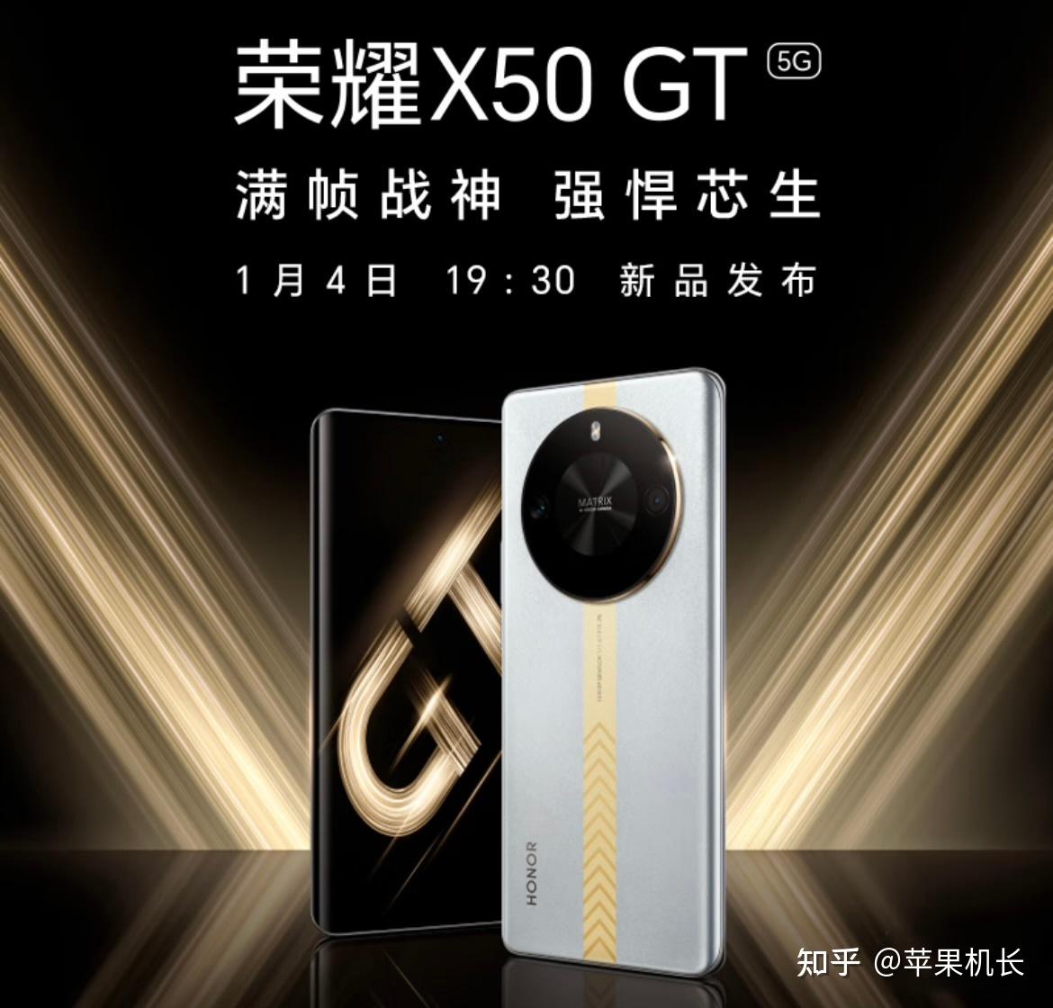 荣耀X50GT正式官宣，配置参数已曝光，相比荣耀X50有什么区别？