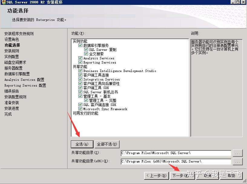 SQL Server 2008R2安装图文教程（附SQL Server下载安装包） - 知乎