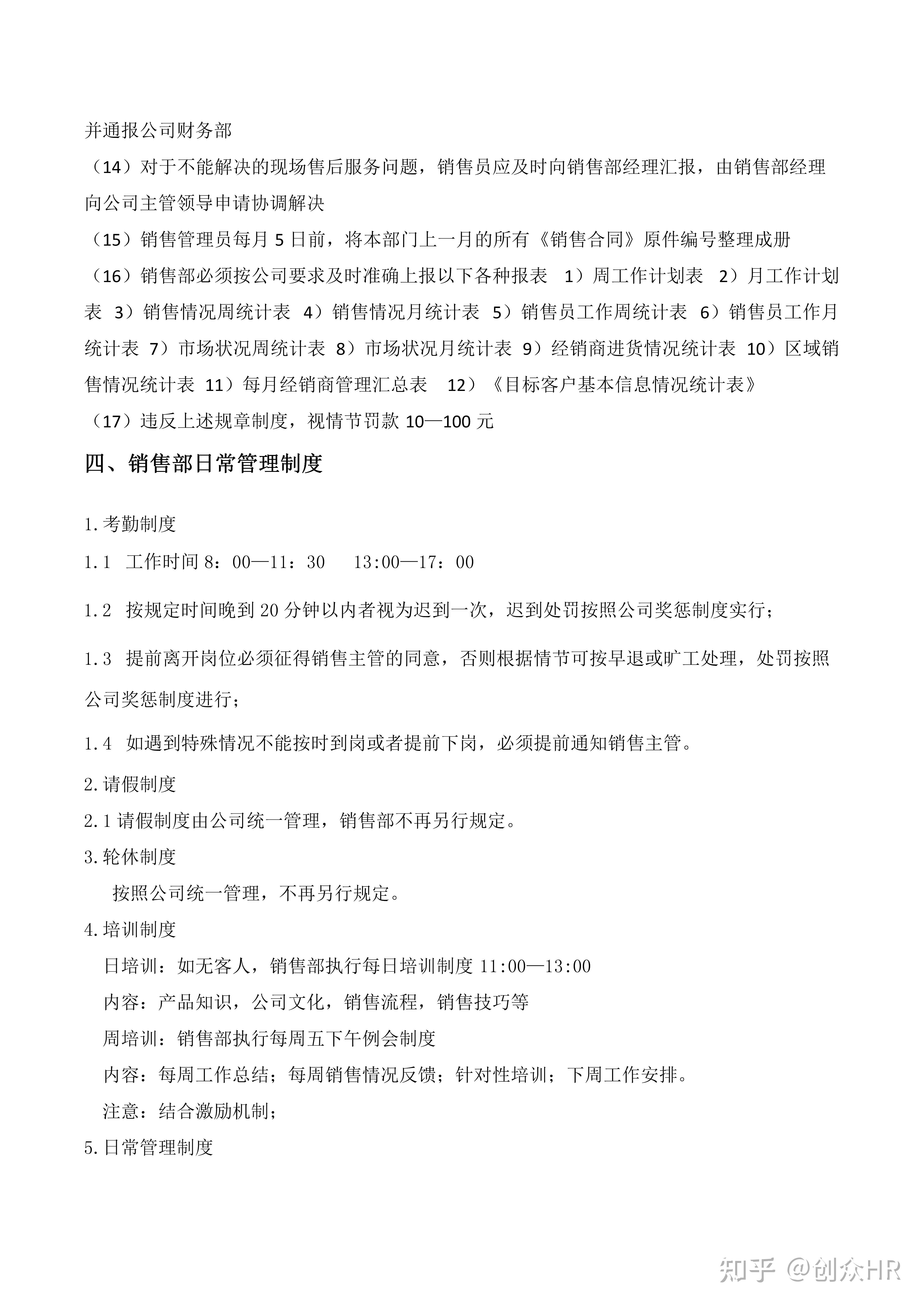 销售部组织体系及管理制度 知乎