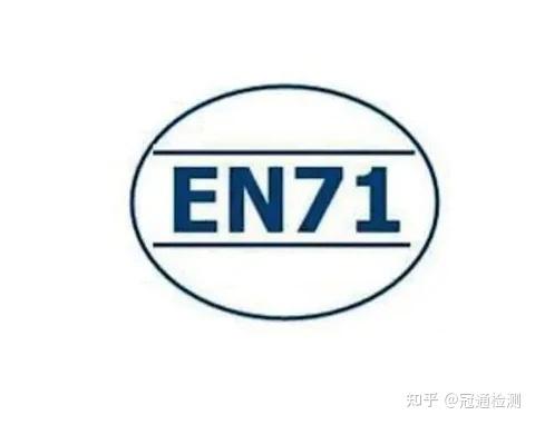 玩具EN71认证是什么？欧盟EN71认证流程 - 知乎