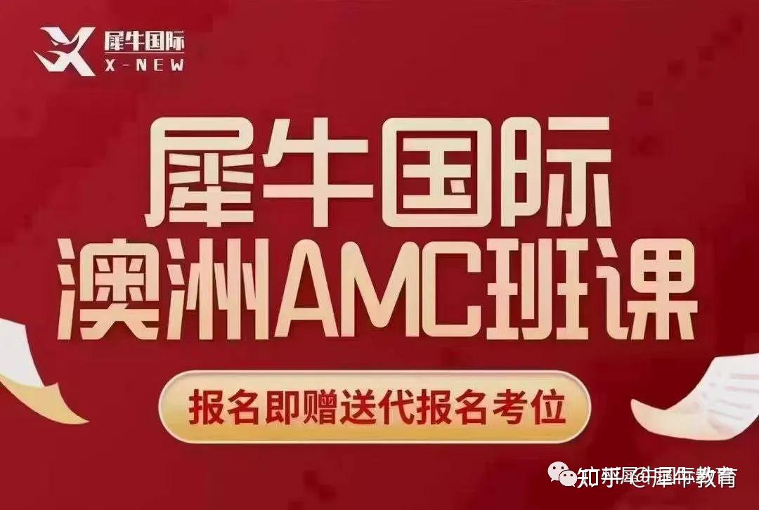 2023澳洲AMC竞赛多久出分？分数线是多少？ - 知乎