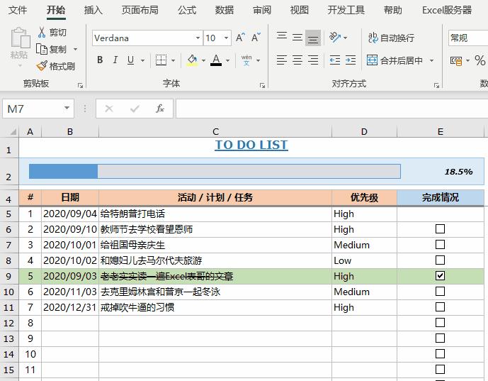 Excel To-Do List模板分享 - 知乎
