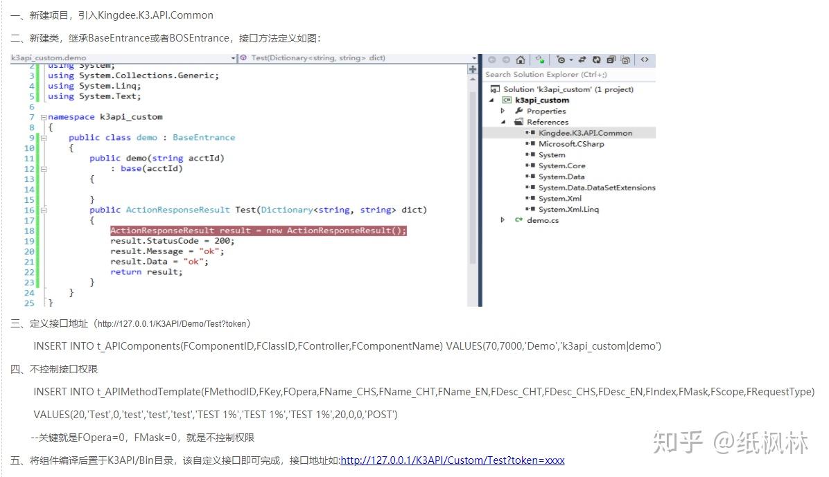 纷享销客与K3 Wise数据同步：K3 Wise 增加自定义api接口 - 知乎