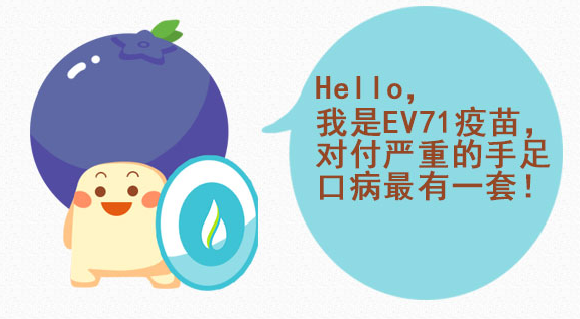 10问“EV71疫苗”，预防手足口宜早不宜晚！ - 知乎