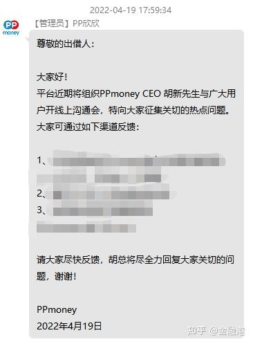 2022年4月19日，广州市头部P2P网贷平台PPmoney将于近期召开线上沟通会 - 知乎