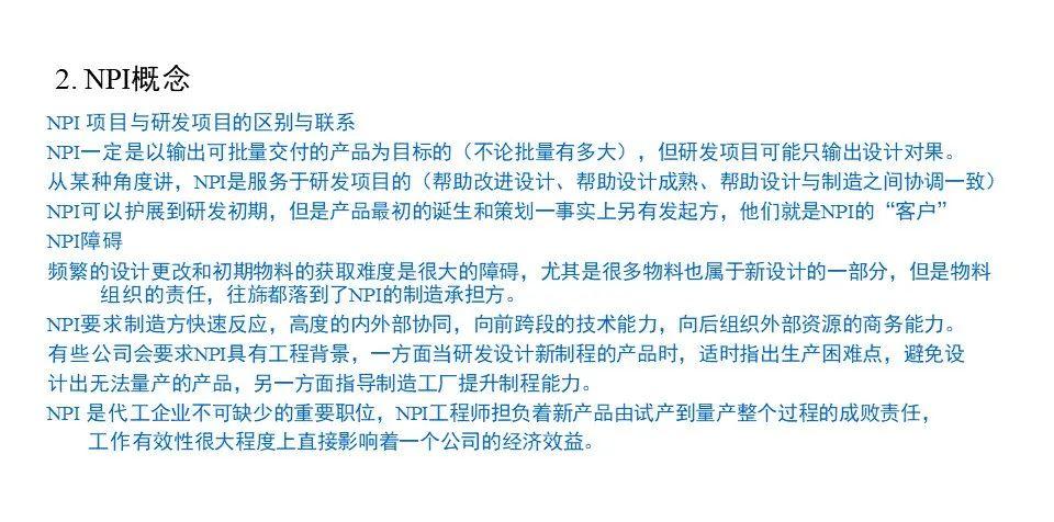 技能道场：一个工厂牛人的NPI工作流程与工具方法总结！ - 知乎