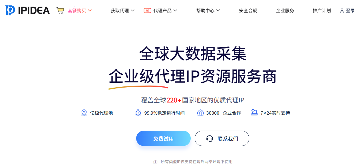 2025海外代理IP测评：青果网络,Bright Data,ipfoxy,smartproxy,ipipgo,kookeey,ipidea哪个值得推荐？ - 知乎