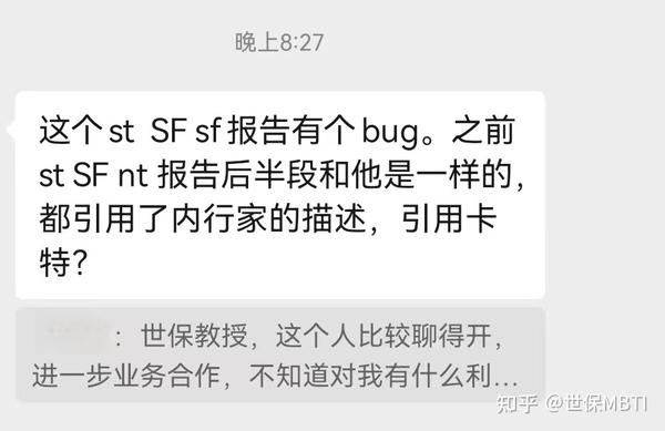 看照片测出你同事是ST（I）、SF、SF（P） - 知乎