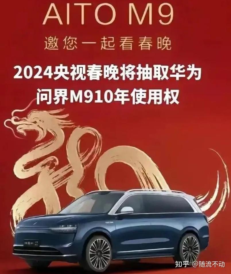 601127生产的问界M9上春晚，与全国人民相见；问界的星星之火，必将燎原世界！ - 知乎
