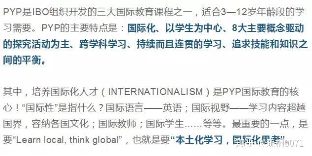 国际课程（IBPYP），你了解吗? - 知乎
