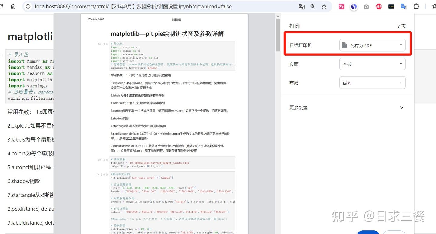 将jupyter notebook文件导出为pdf（简单有效） - 知乎