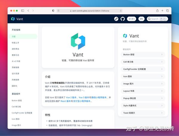 Vant 3 - 有赞出品的开源移动UI组件库，基于 Vue3 重构发布 - 知乎