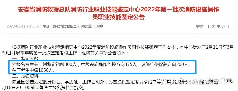 28地考务公告齐了！2022年第一批次消防设施操作员考试！ - 知乎