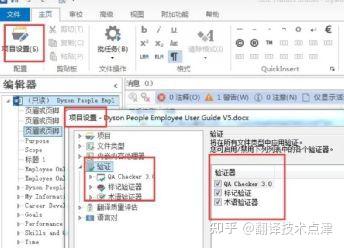 Trados及Xbench的QA功能对比（二）：Trados使用技巧 - 知乎