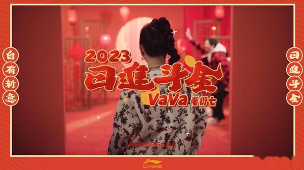 VaVa毛衍七国内商业价值最高女Rapper 品牌贺年曲《日进斗金2023》上 - 知乎