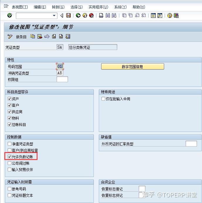 快速掌握SAP FICO模块（4）--凭证冲销 - 知乎
