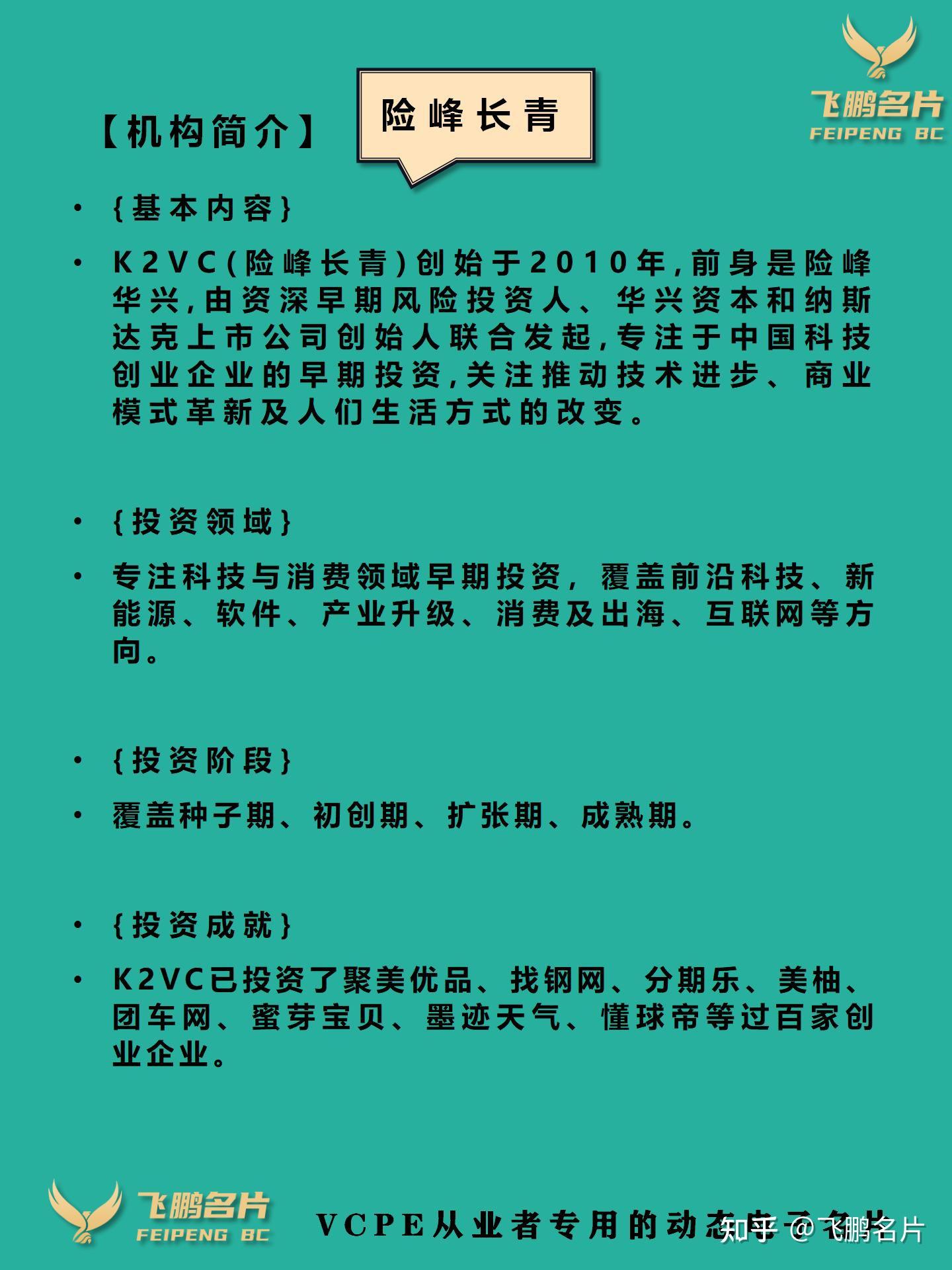 每天认识一家投资机构07-险峰长青 - 知乎