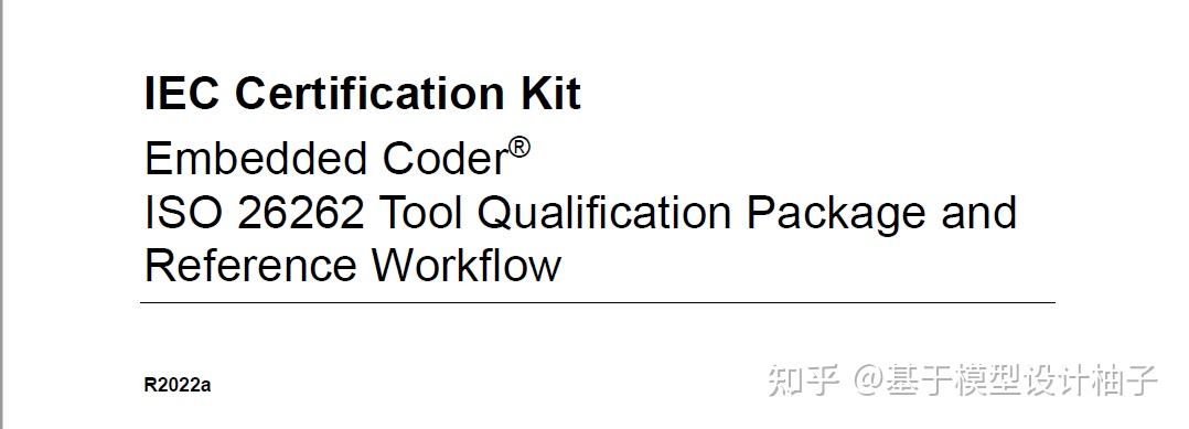 ISO26262-8 工具认证是怎么回事 - 知乎