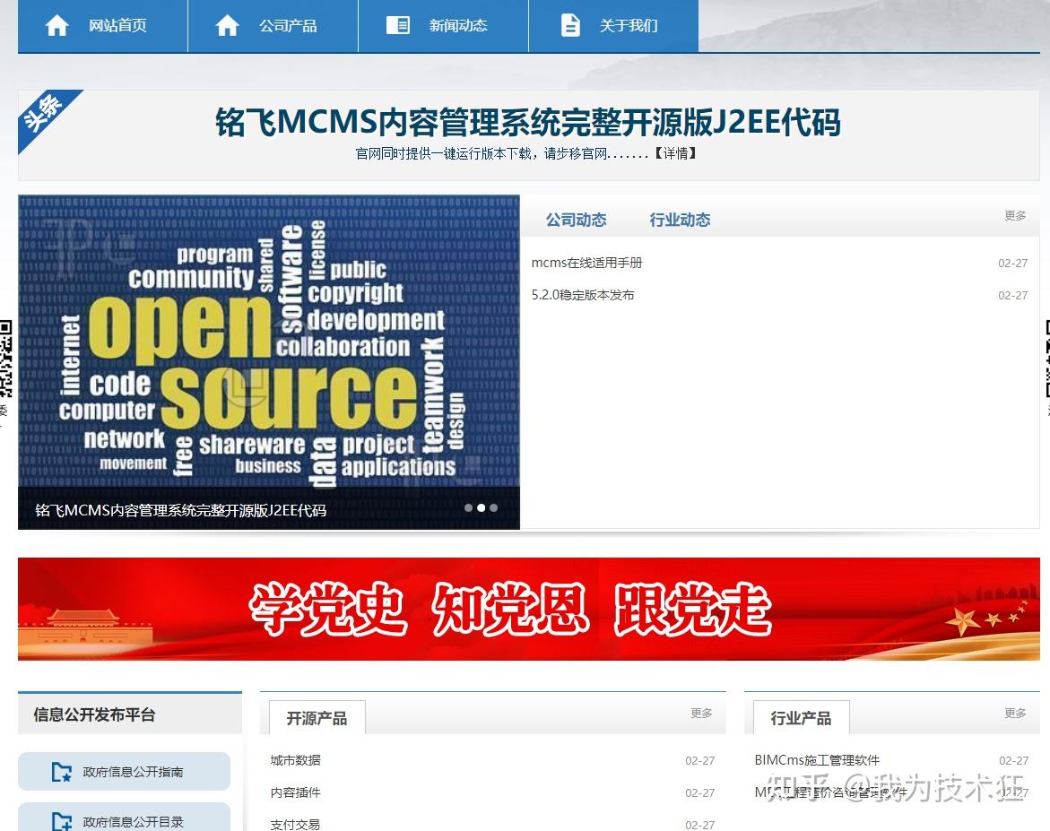 记一次免费开源的Java cms系统MCms模板下载与使用且升级一套旧的皮肤 - 知乎