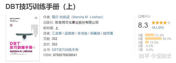 荐书|《DBT技巧训练手册》：宝贝，你就是你活着的原因 - 知乎
