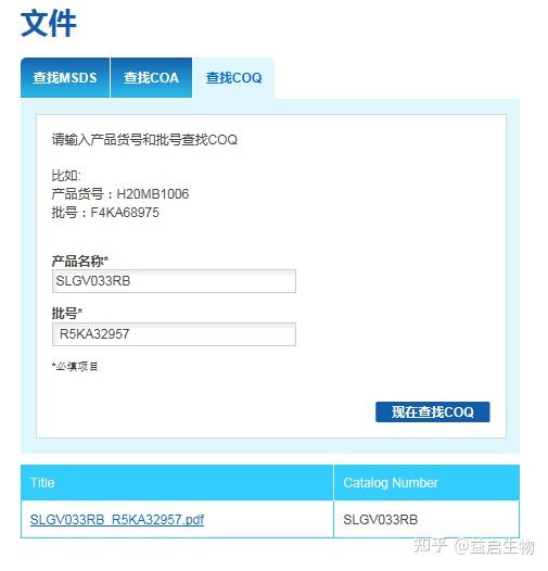 手把手教你下载Merck/Sigma产品COA/COQ - 知乎