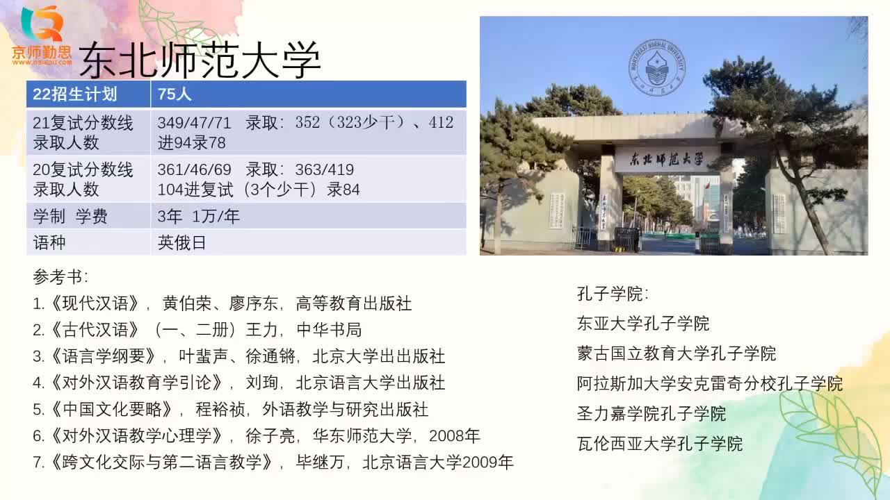 23汉硕考研择校211——东北师范大学 知乎