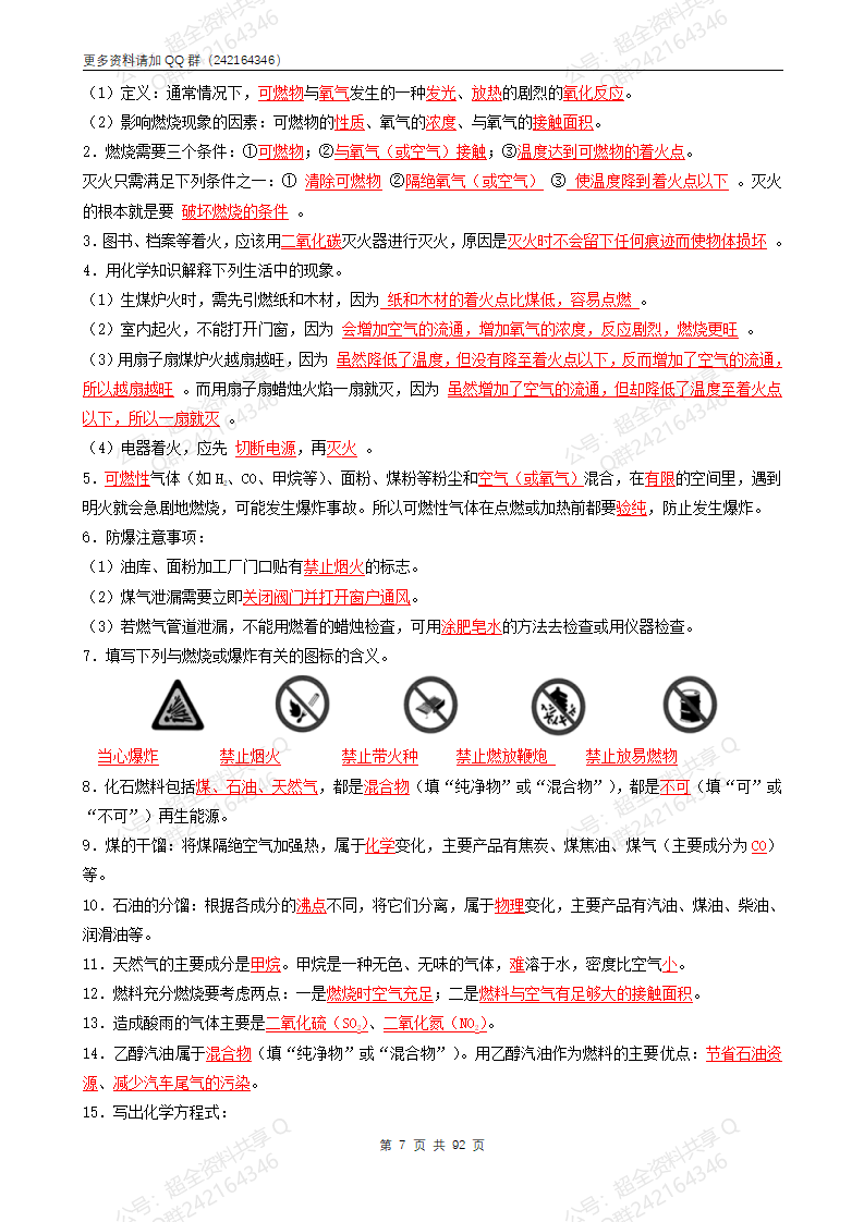 2025中考化学备考知识总结（通用版）（pdf分享） - 知乎