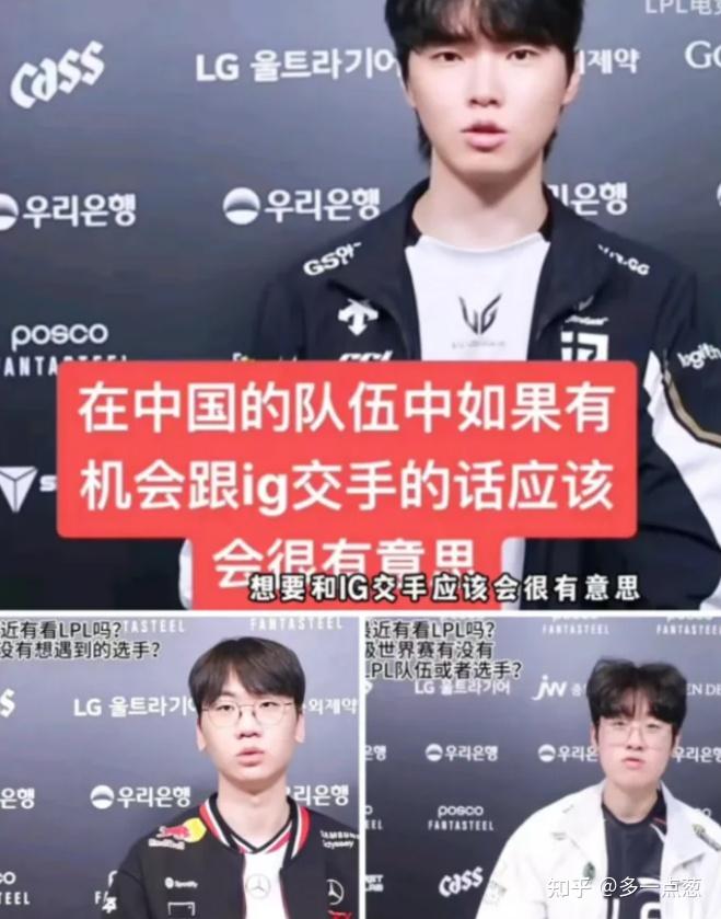 IG太火了，都想和IG交手！Chovy点名IG要碰一碰，T1和HLE都点名IG - 知乎